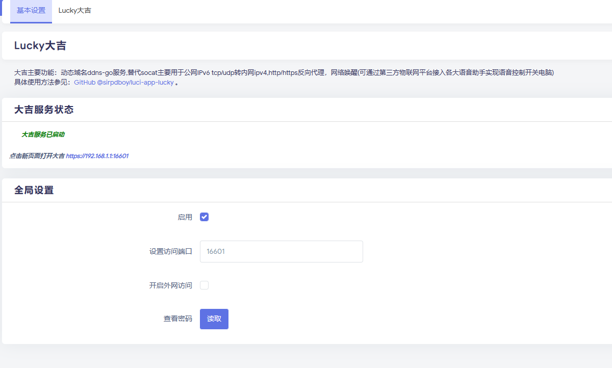 使用nginx的opewnwrt点击后台管理界面打不开Lucky · Issue #27 · sirpdboy/luci-app-lucky · GitHub