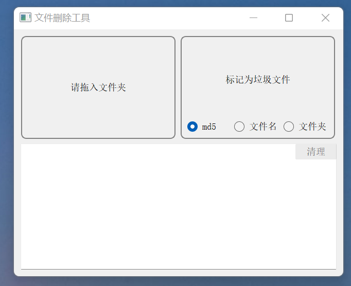 GitHub - ACG-Q/File-Deleter: 下载色色的资源时，会出现图片广告文件、“必看”文件(归结起来就是推广文件)，很不爽，手动删太麻烦