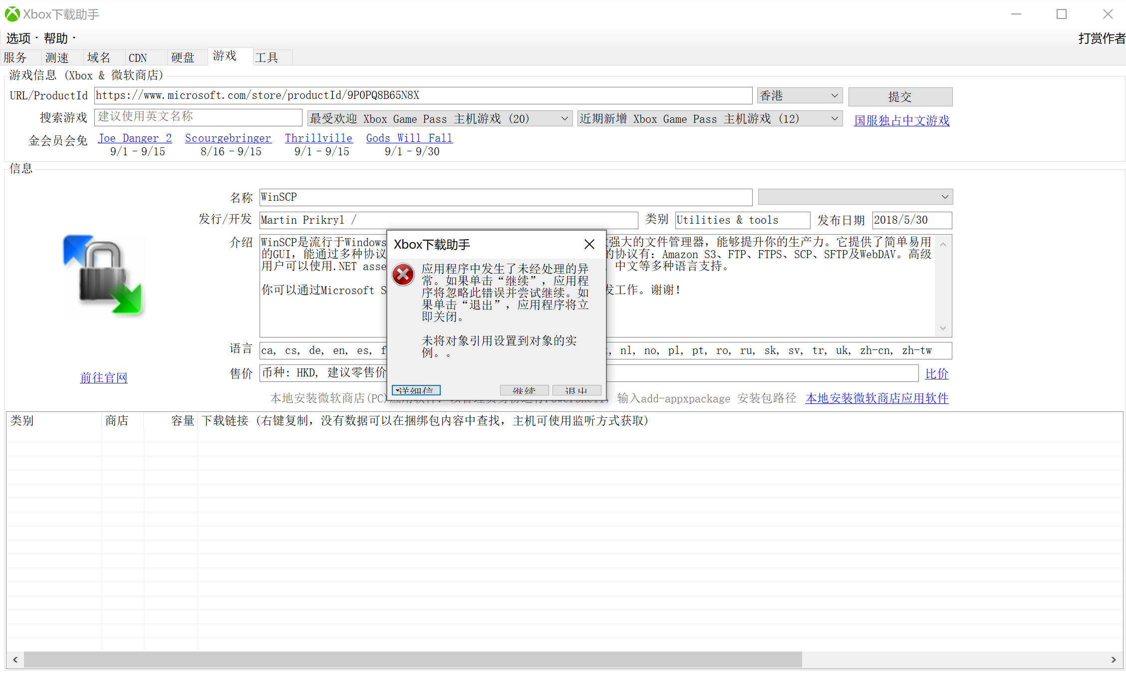 微软商店应用的比价功能抛出异常 · Issue #43 · skydevil88/XboxDownload · GitHub