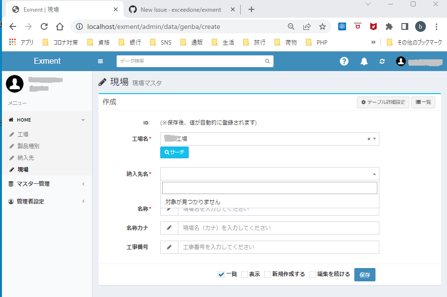 関連絞り込み設定の子フィールドで「対象がみつかりません」となってしまいます · Issue #1242 · exceedone/exment · GitHub