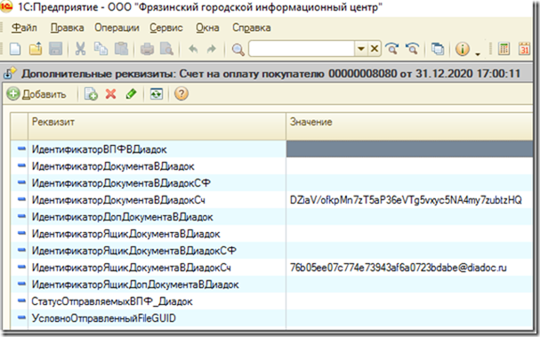 Получение ИдентификаторДокументаВДиадок для 1C · Issue #568 · diadoc/diadocsdk-1c-docs · GitHub