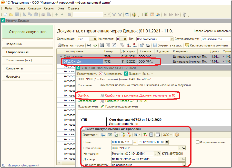 Получение ИдентификаторДокументаВДиадок для 1C · Issue #568 · diadoc/diadocsdk-1c-docs · GitHub