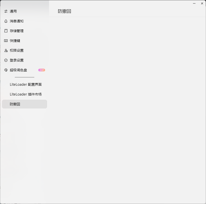 配置界面一片空白 · Issue #11 · xh321/LiteLoaderQQNT-Anti-Recall · GitHub