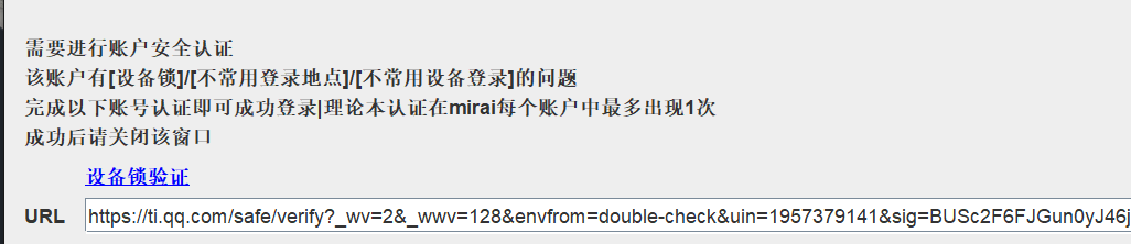 mcl login登录，验证码通过后，提示还需要进行“账户安全认证“的设备锁验证，但该认证链接打开后是空页面。 （我已经提前把这个号的所有安全 ...