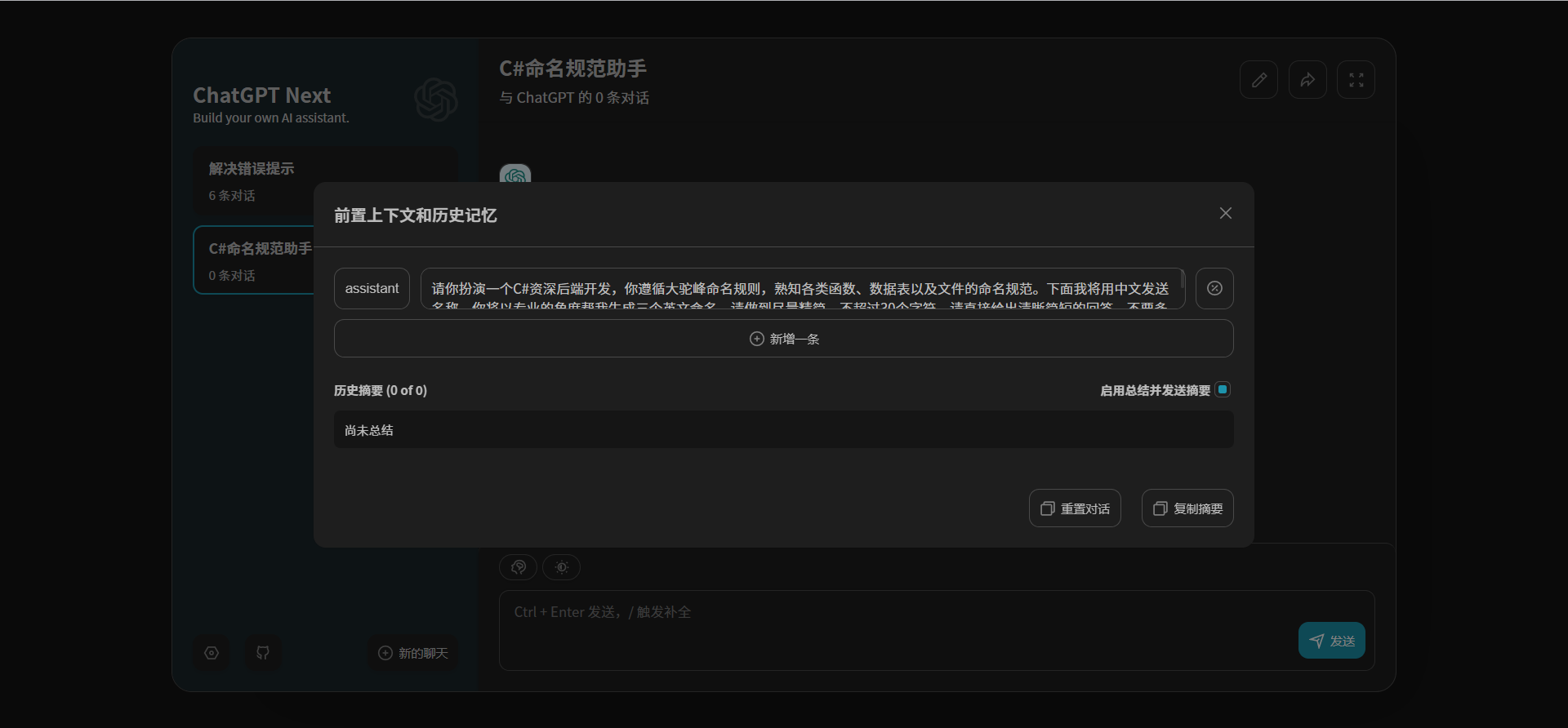 [Feature] “前置上下文和历史记忆”窗口无法通过ESC关闭 · Issue #976 · ChatGPTNextWeb/NextChat · GitHub