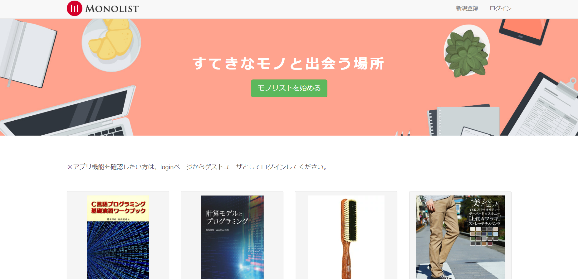 GitHub - Kohei-Suzuki22/kadai-monolist