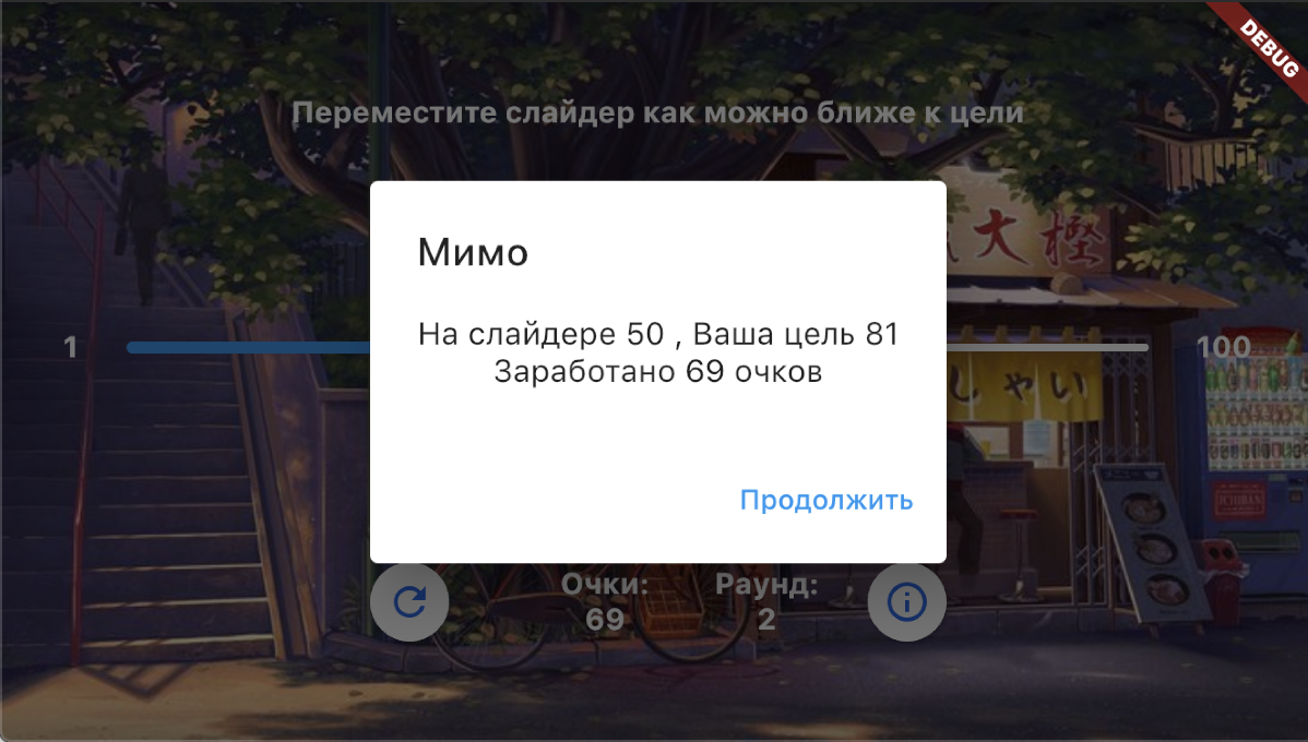 GitHub - yauheniprakapenka/flutter_bulls_eye: Целью игры является переместить слайдер как можно ...