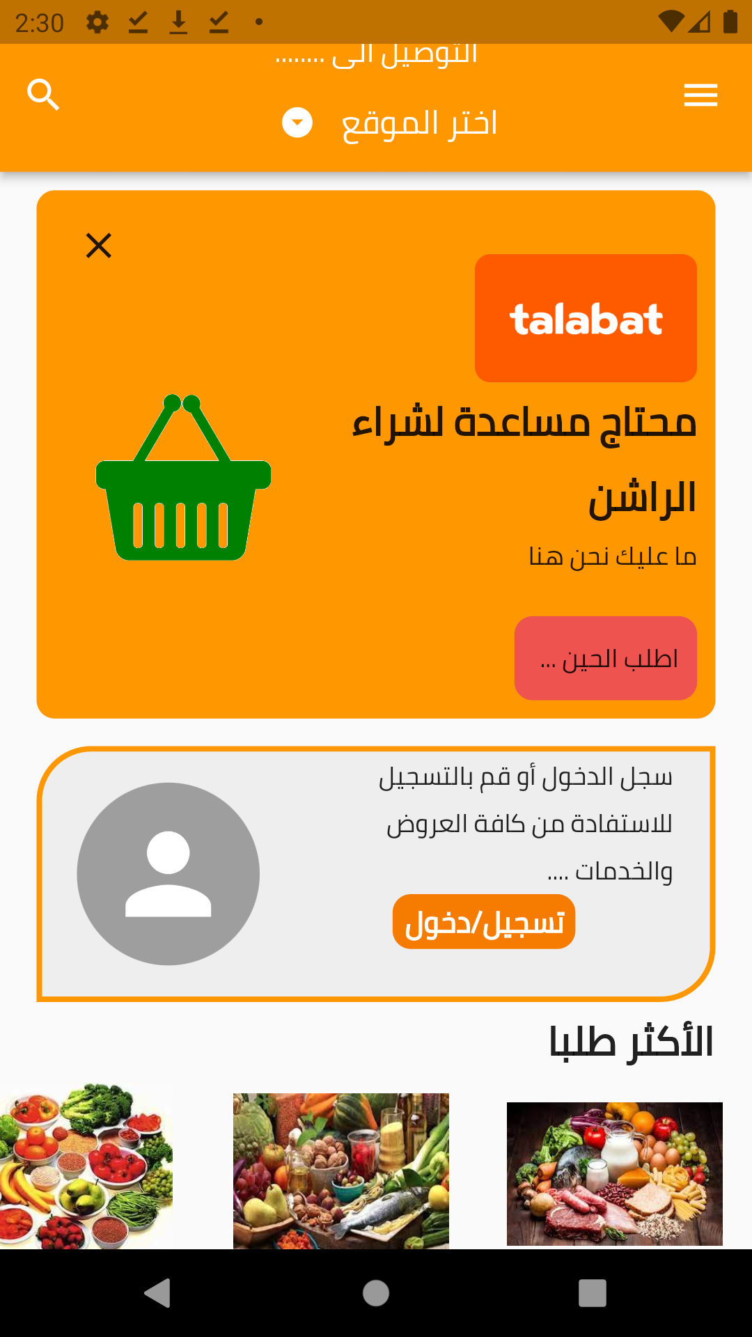 GitHub - nkalsuqri/Talabat-flutter: Talabat App main screen by flutter ...