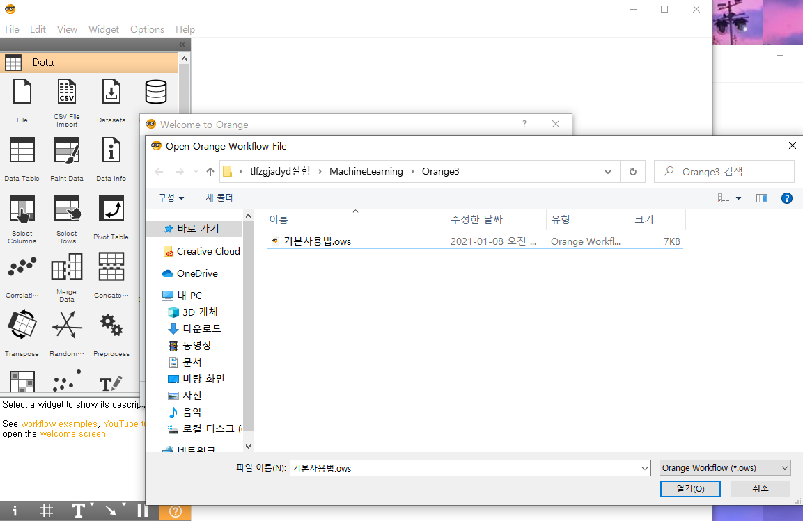 [ Orange3 ] 오렌지3 기본사용법 file URL 질문입니다 · Issue #1076 · codingeverybody/codingyahac · GitHub