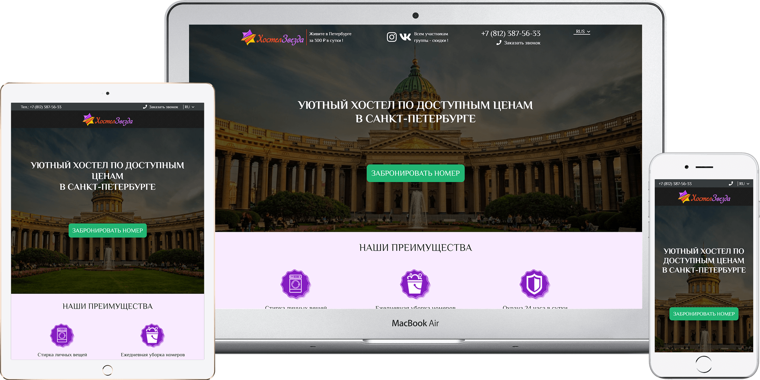 GitHub - gerkon3/zvezda-spb: Лендинг хостела "Звезда"