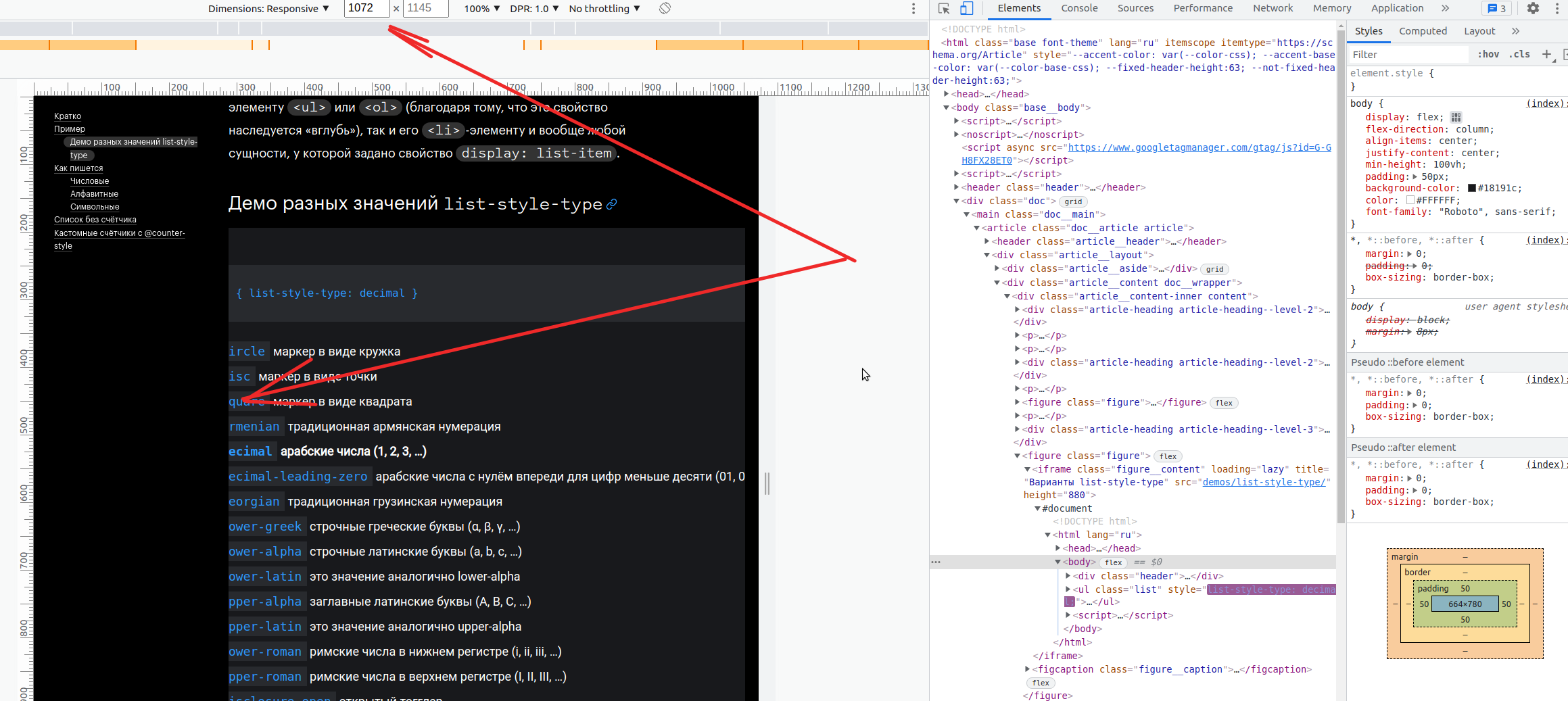 Сделать адаптивной демку в статье css/list-style-type · Issue #2443 · doka-guide/content · GitHub