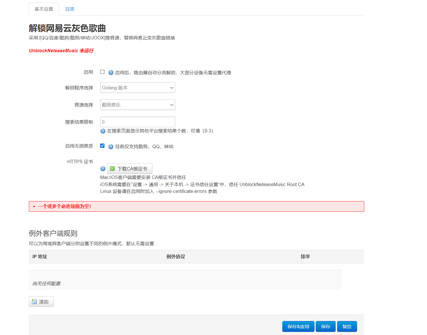 网易云解锁，go版与node版切换时保存应用不了 · Issue #8620 · coolsnowwolf/lede · GitHub