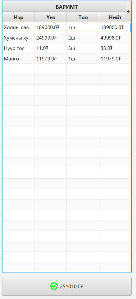 GitHub - mgmnrn/javafx-fimware_pos: Дэлгүүрийн пос программ