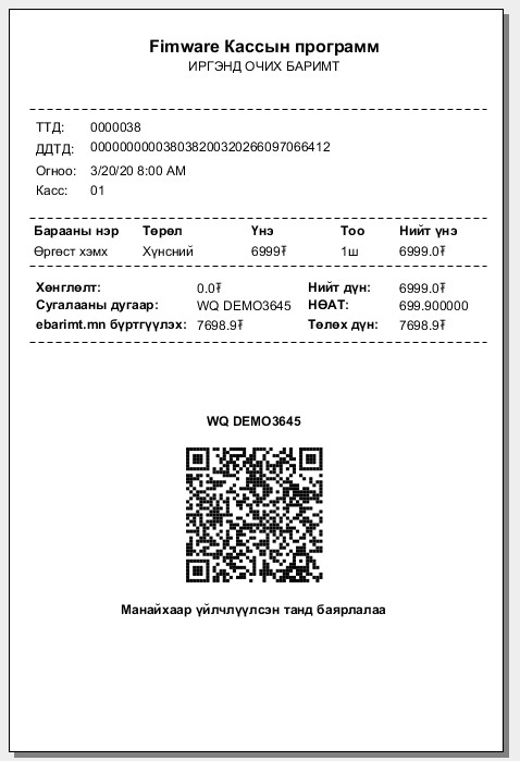 GitHub - mgmnrn/javafx-fimware_pos: Дэлгүүрийн пос программ