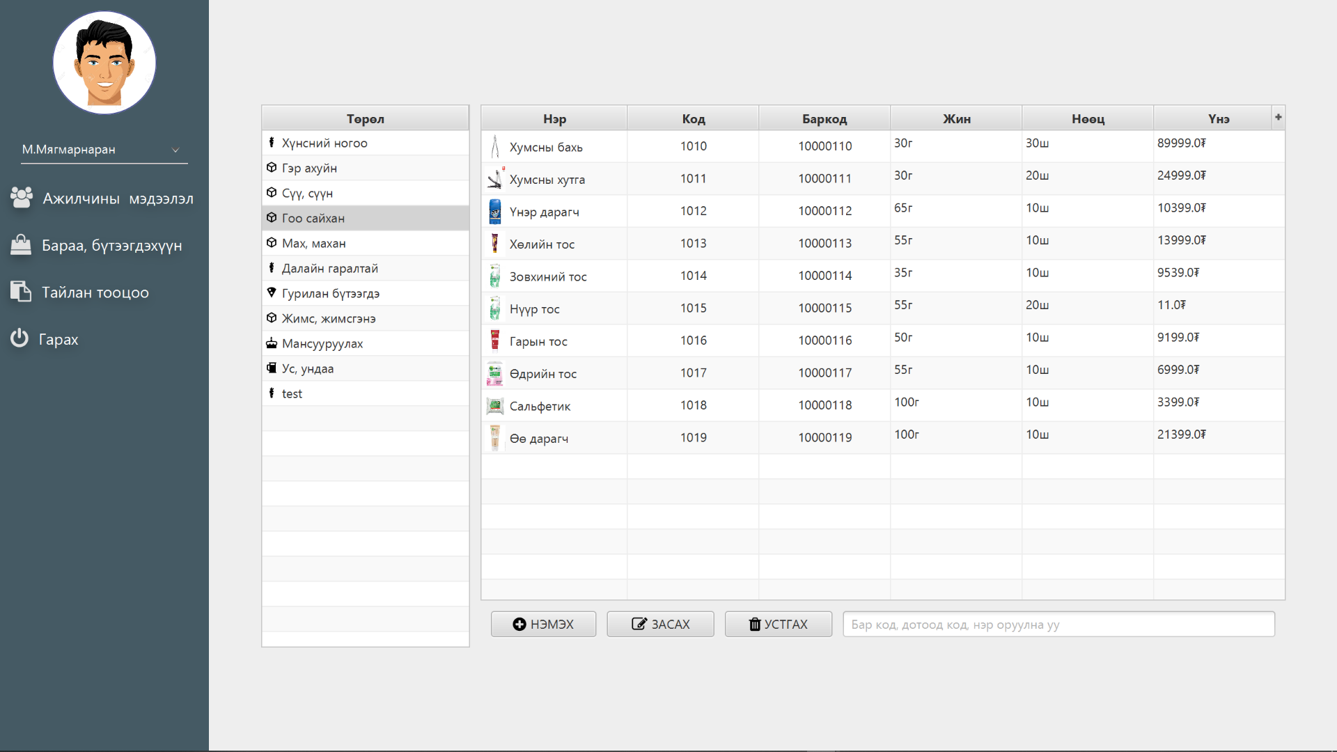 GitHub - mgmnrn/javafx-fimware_pos: Дэлгүүрийн пос программ