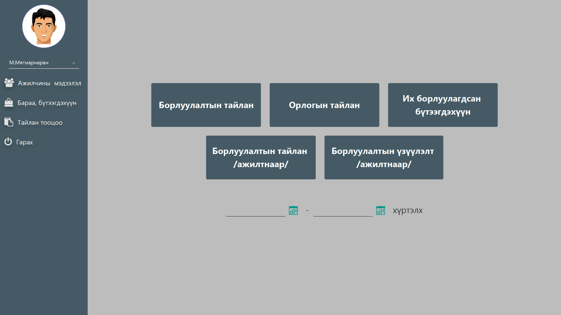 GitHub - mgmnrn/javafx-fimware_pos: Дэлгүүрийн пос программ