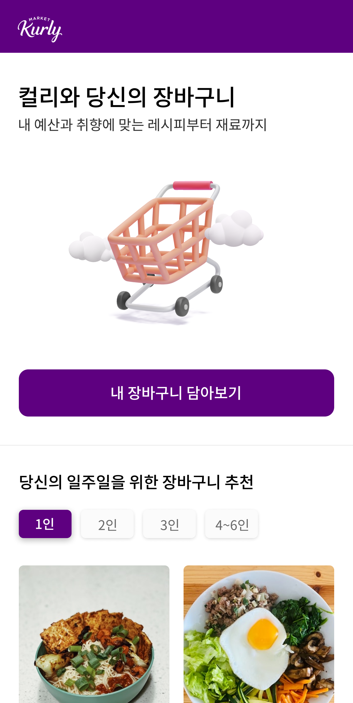 GitHub - Be-it-kurly/kurly-shopping-cart-app: 🛒 개인화된 장바구니와 식단을 제공하는 나만의 장바구니 앱