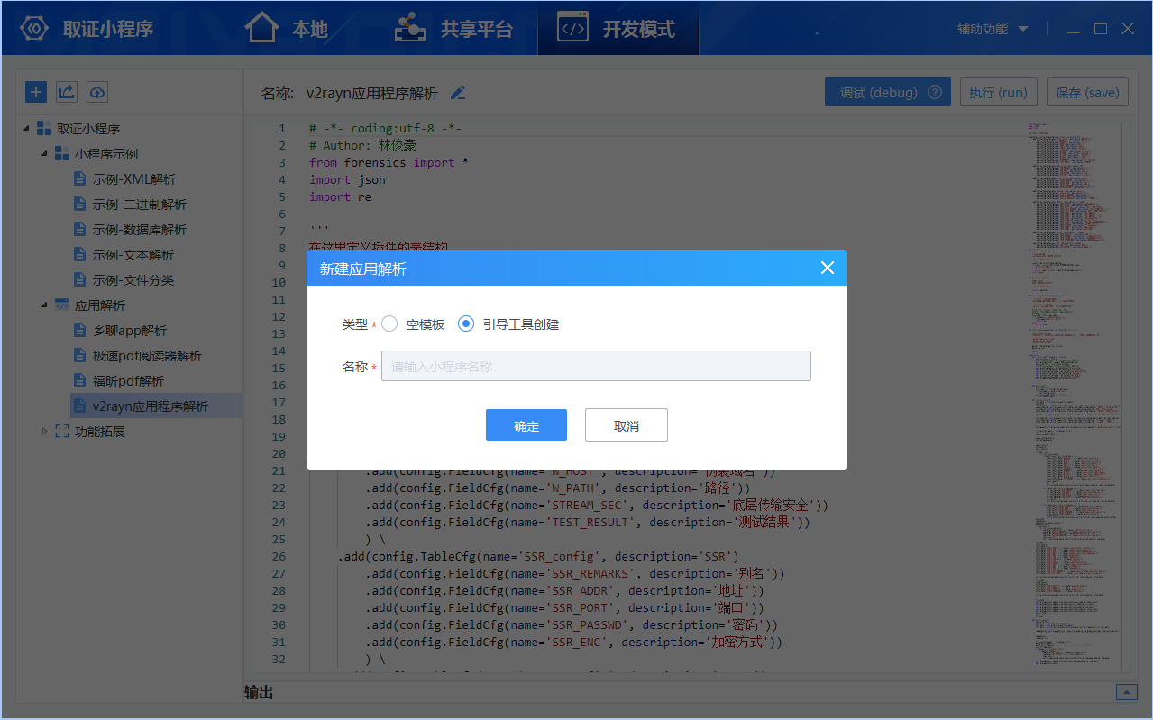 V2Ray has been successfully forensic? · Issue #1224 · 2dust/v2rayN · GitHub