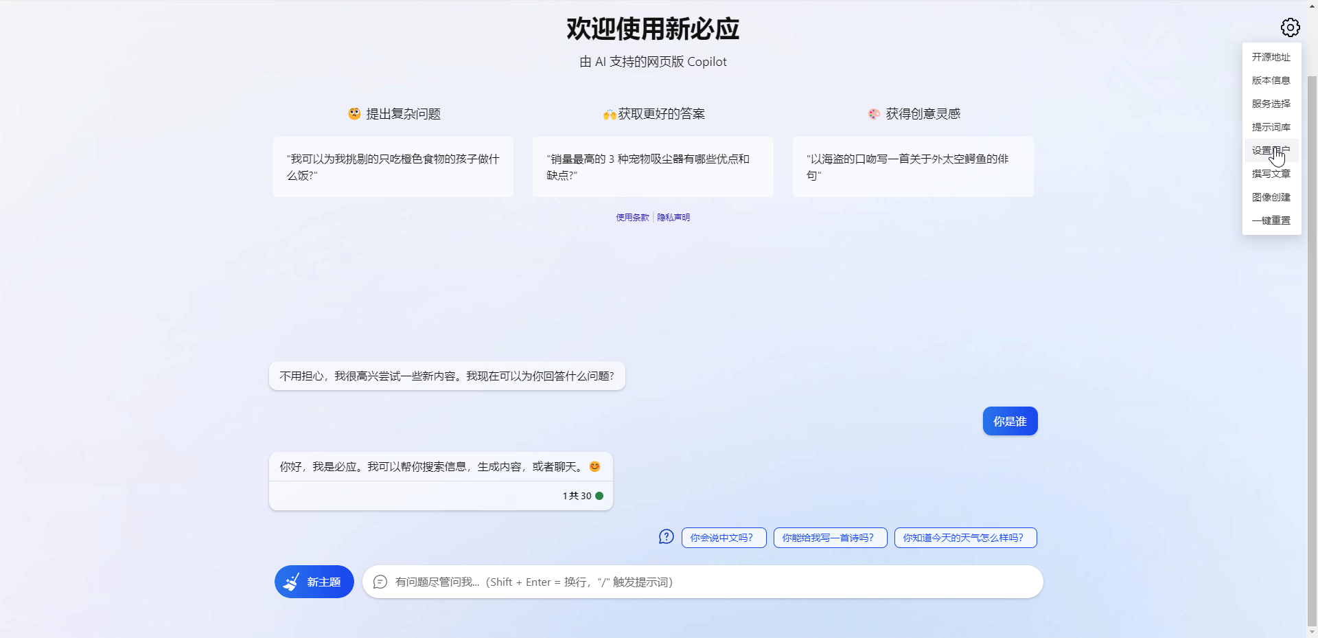 大佬，今天必应开放到每轮30次问答了，我们这个可以开放吗？ · Issue #137 · adams549659584/go-proxy-bingai · GitHub
