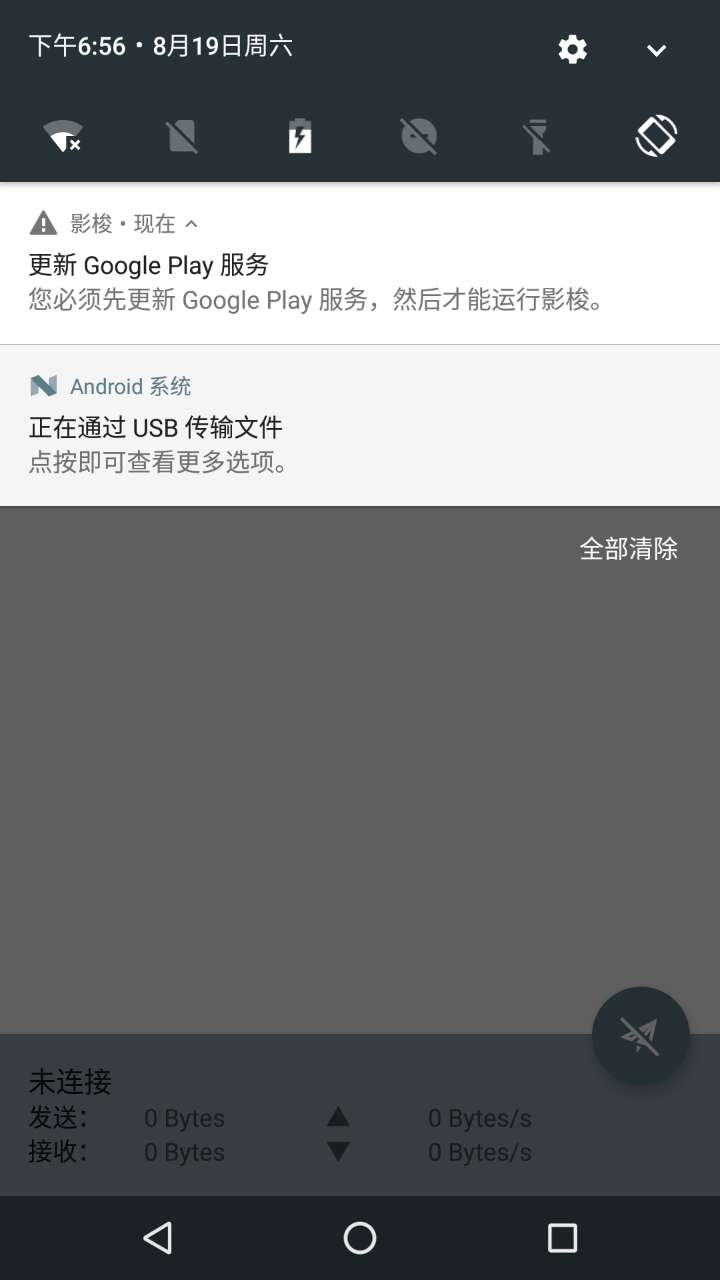 必须更新 google play 才给用，非root机器 · Issue #1347 · shadowsocks/shadowsocks-android · GitHub