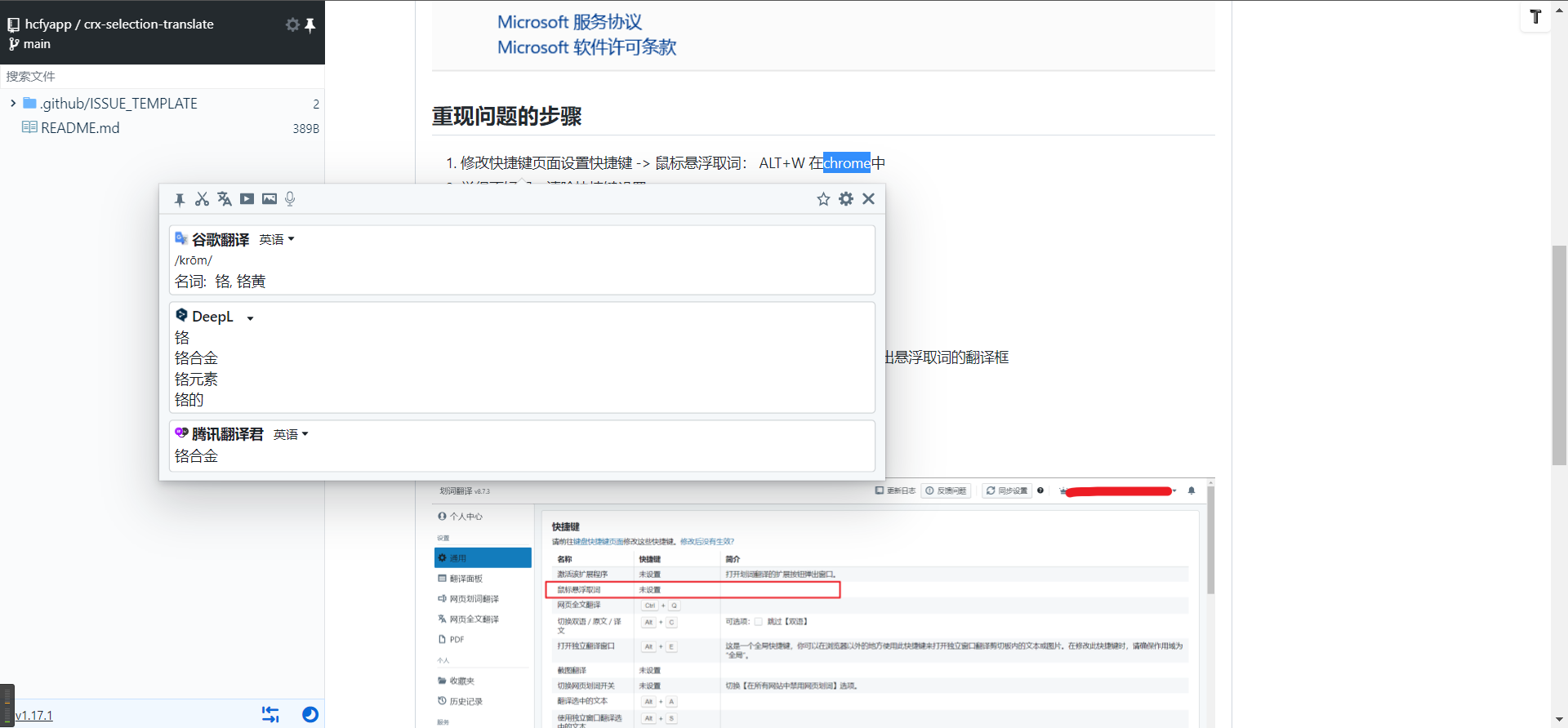 鼠标悬浮取词 无法关闭 · Issue #1358 · hcfyapp/crx-selection-translate · GitHub