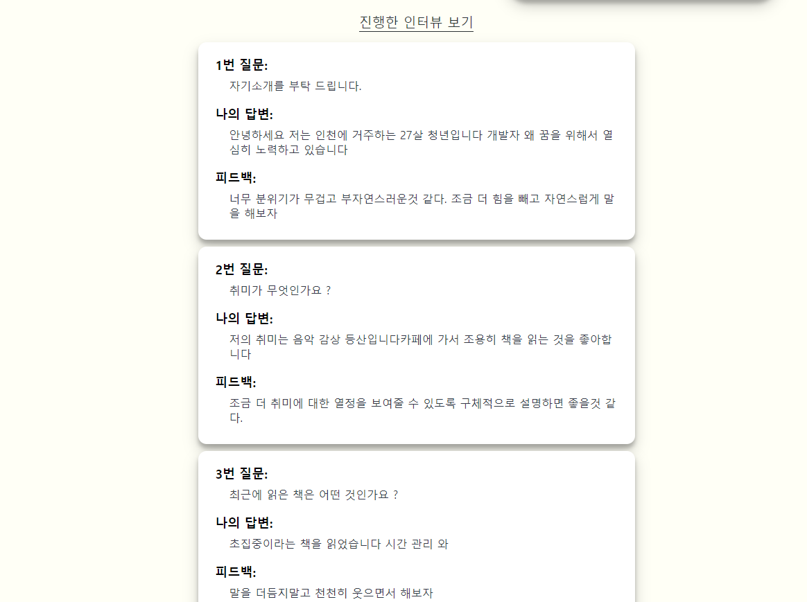 GitHub - nathaneast/untact_interview