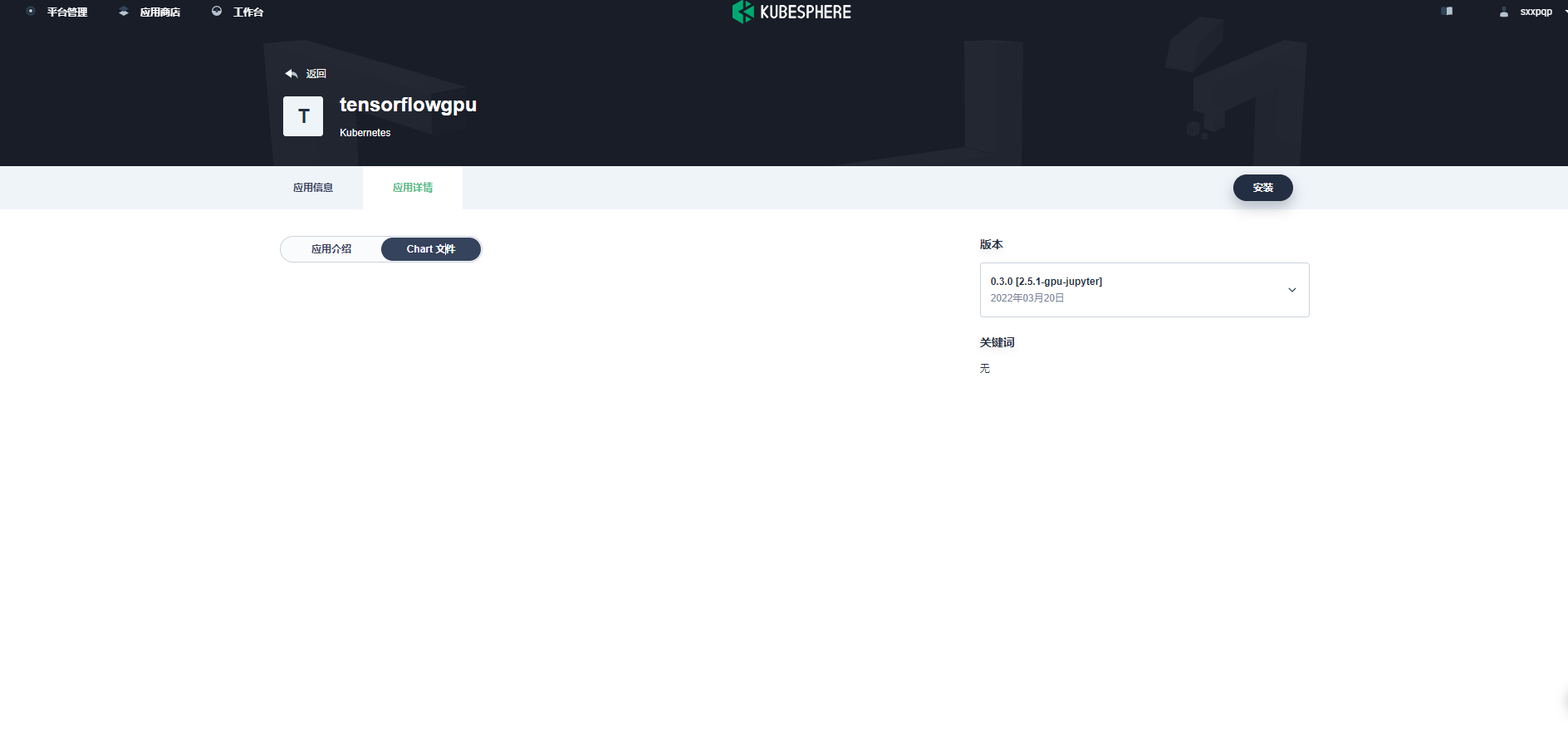 应用商城上传应用le，里面没有helm的values配置 · Issue #4863 · kubesphere/kubesphere · GitHub