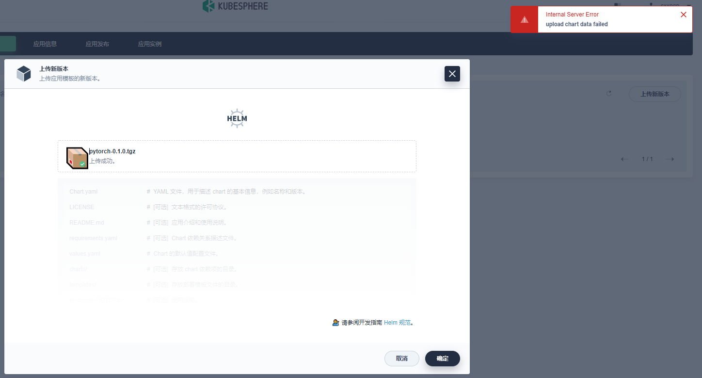 应用商城上传应用le，里面没有helm的values配置 · Issue #4863 · kubesphere/kubesphere · GitHub