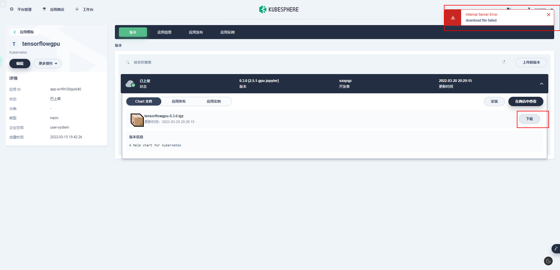 应用商城上传应用le，里面没有helm的values配置 · Issue #4863 · kubesphere/kubesphere · GitHub