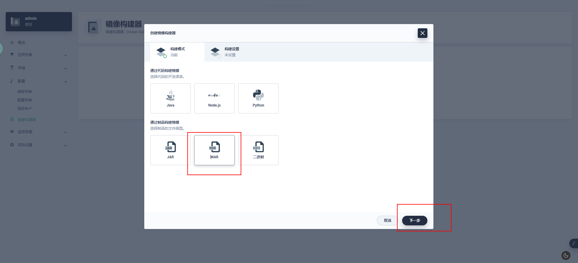 Failed to upload the binary file (in progress 99%) on the S2I page · Issue #648 · kubesphere/ks ...