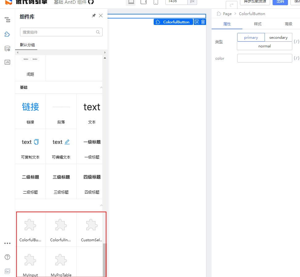 添加antd物料组件不生效，报错Component Not found · Issue #2429 · alibaba/lowcode-engine · GitHub