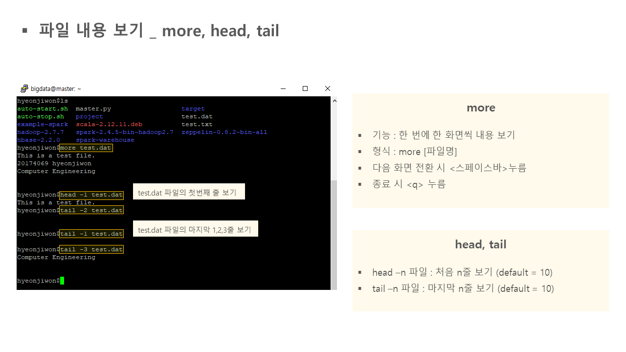 [빅데이터] 3-2. Linux - Hyeon’s DevLog