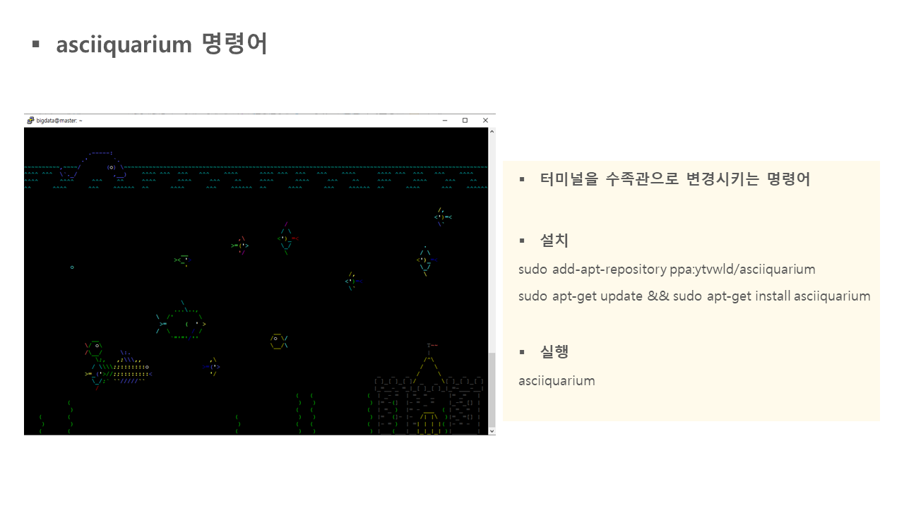 [빅데이터] 3-2. Linux - Hyeon’s DevLog