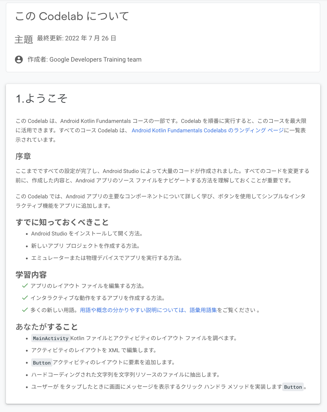 GitHub - kiy0ta/Android-Kotlin-fundamentals-2