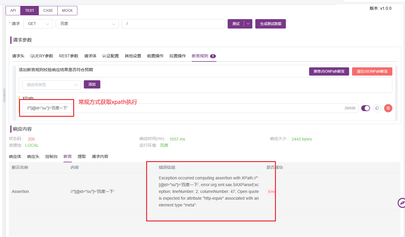 [FEATURE]接口测试-断言规则中使用xpath对html格式进行断言会报错 · Issue #25541 · metersphere/metersphere · GitHub
