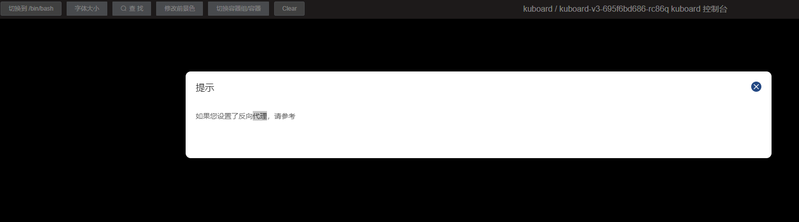 kuboard 日志可以查看终端shell打不开 · Issue #280 · eip-work/kuboard-press · GitHub