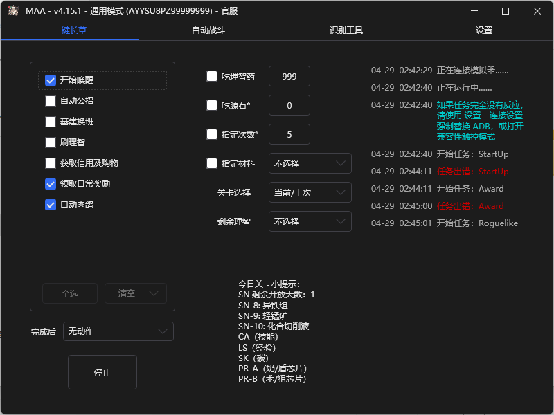 adb连接成功但无法正常执行任务，初步判断应该是adb截图命令处出错了 · Issue #4539 · MaaAssistantArknights/MaaAssistantArknights ...