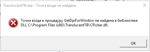 dll error · Issue #236 · TranslucentTB/TranslucentTB · GitHub