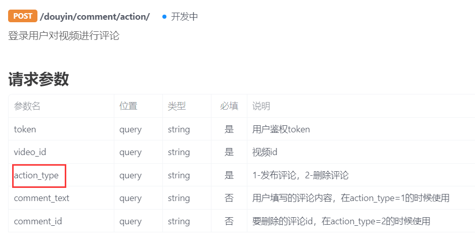 评论表存在问题 · Issue #16 · douyin-like-group/douyin-like-server · GitHub