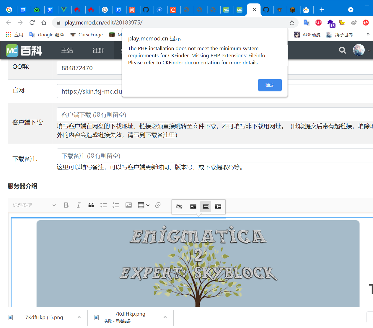 找服玩图片无法上传 · Issue #645 · Ahrwing/mcmod · GitHub