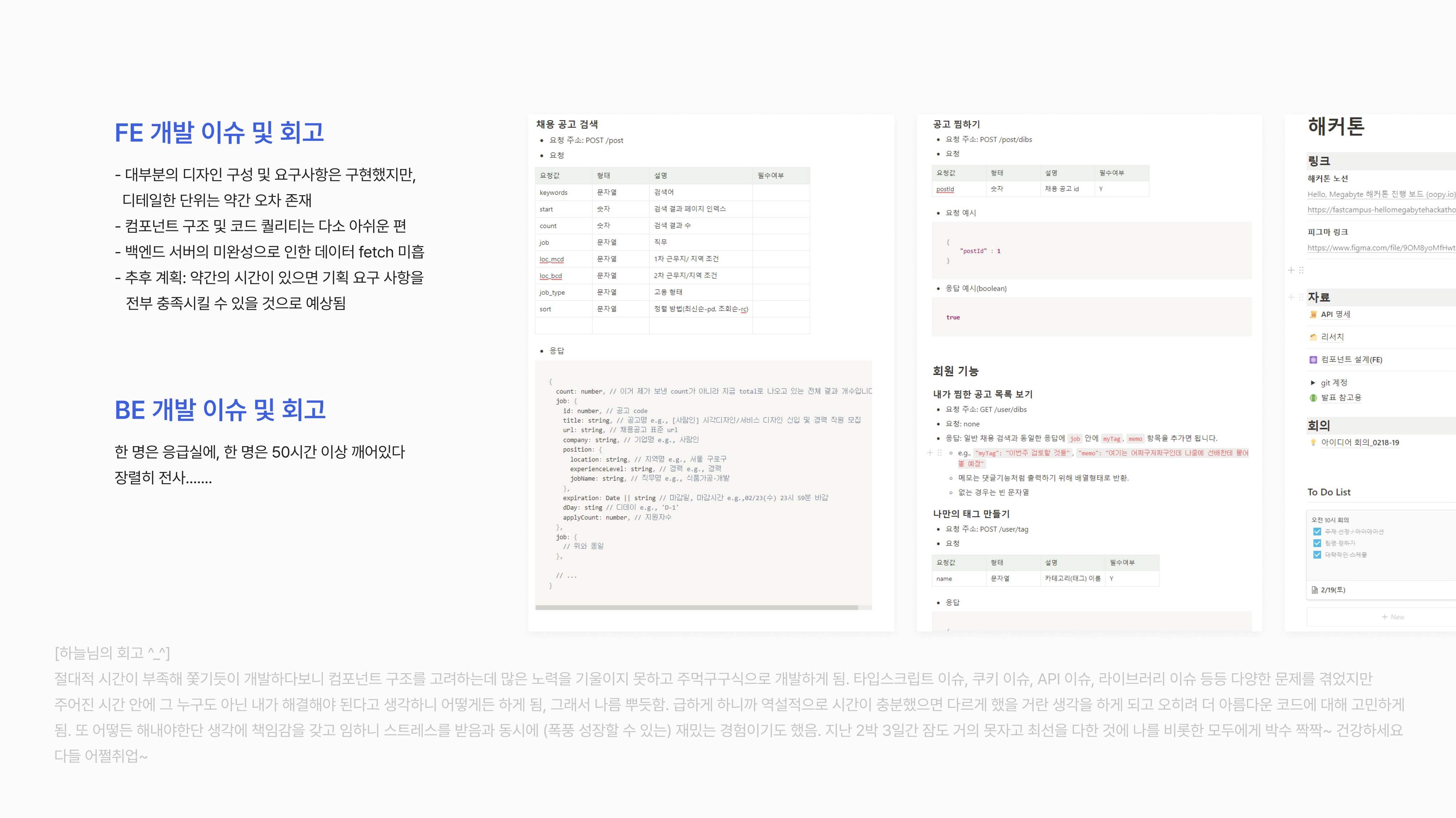 GitHub - FastCampus-hackathon/Team-Whatever-Job