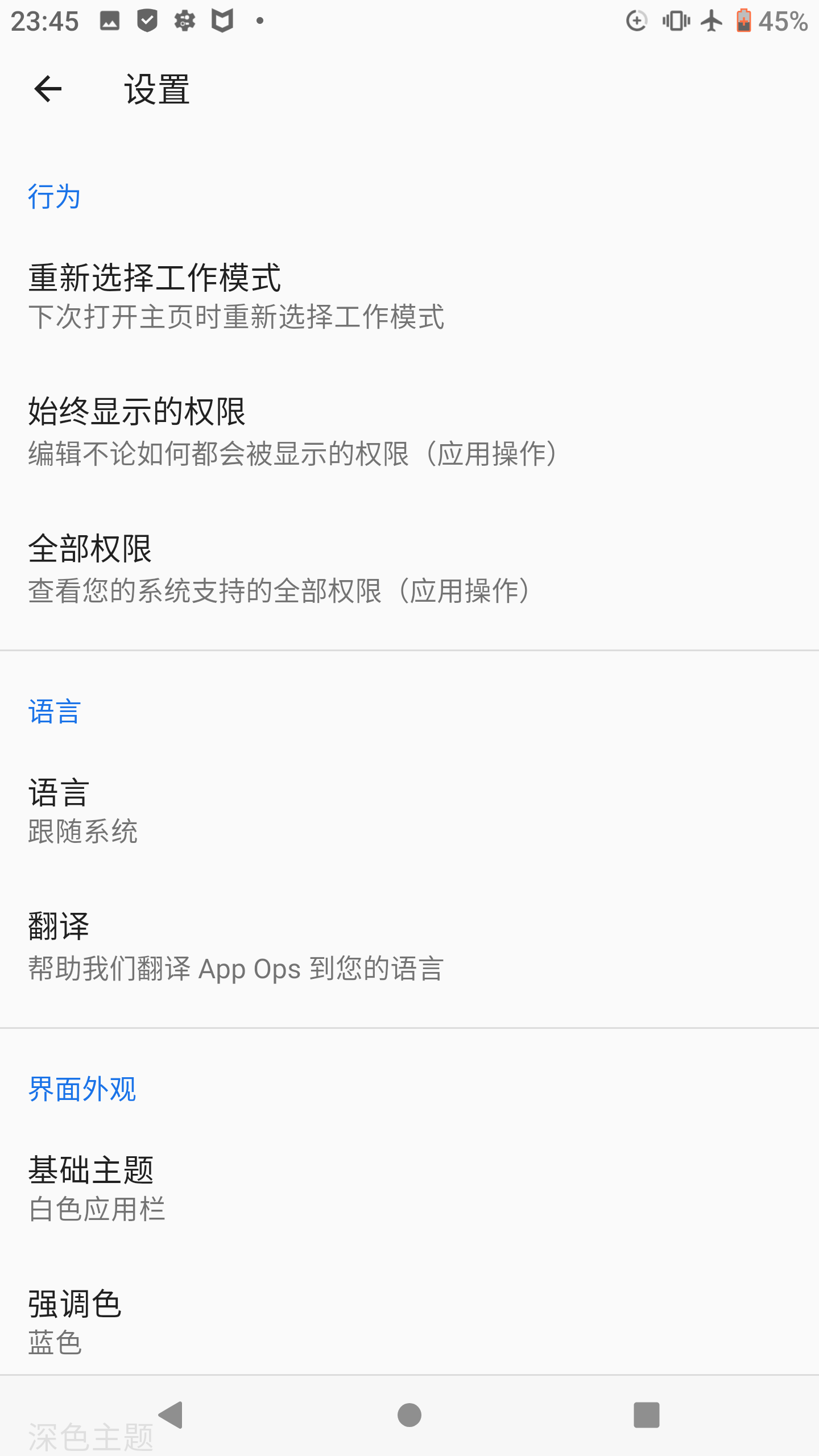 界面下方被挡 · Issue #74 · RikkaApps/App-Ops-issue-tracker · GitHub