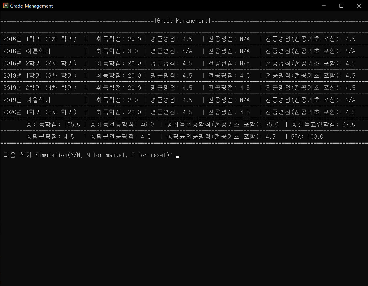 GitHub - ojy0216/grade_management: Grade Management for CAU students