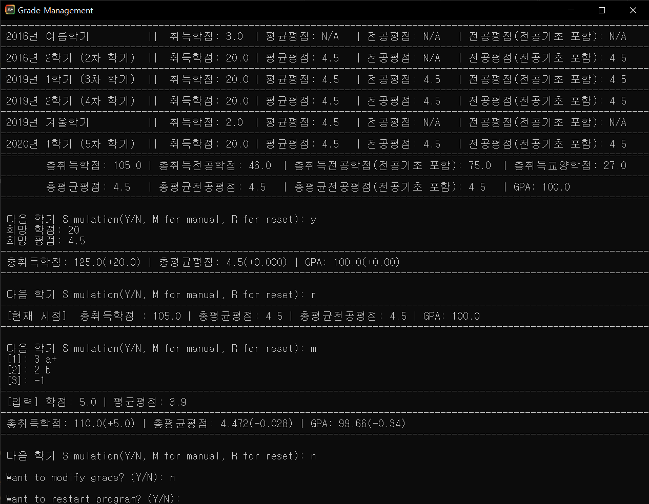 GitHub - ojy0216/grade_management: Grade Management for CAU students