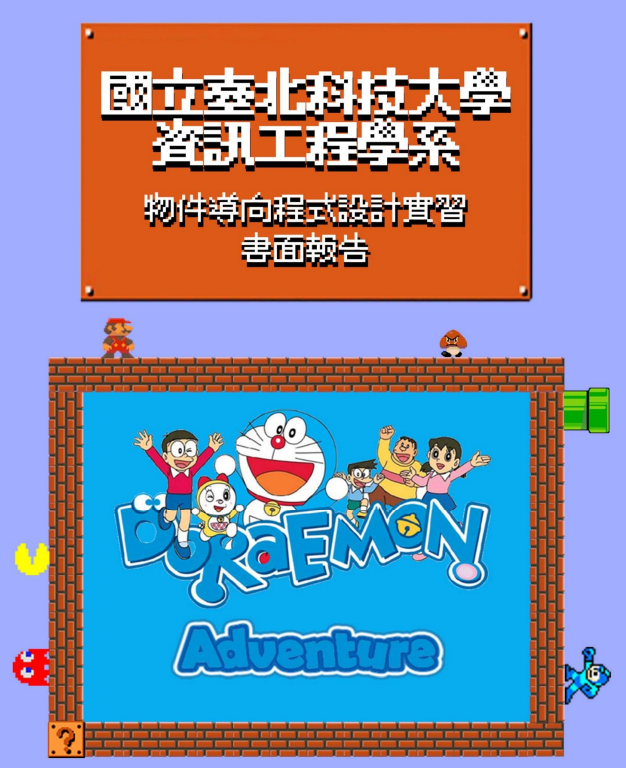 GitHub - justinzhang528/Doraemon-PC-Mini-Game