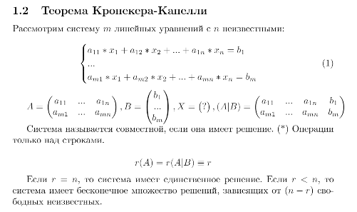 Отсутствие формулировки теоремы Кронекера-Капелли — лекция 04.10.2022 · Issue #17 · BFI-2202 ...