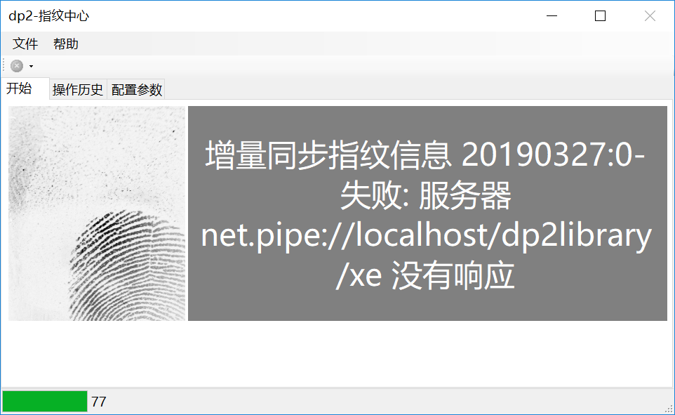 新版指纹仪接口模块 fingerprintcenter · Issue #222 · DigitalPlatform/dp2 · GitHub