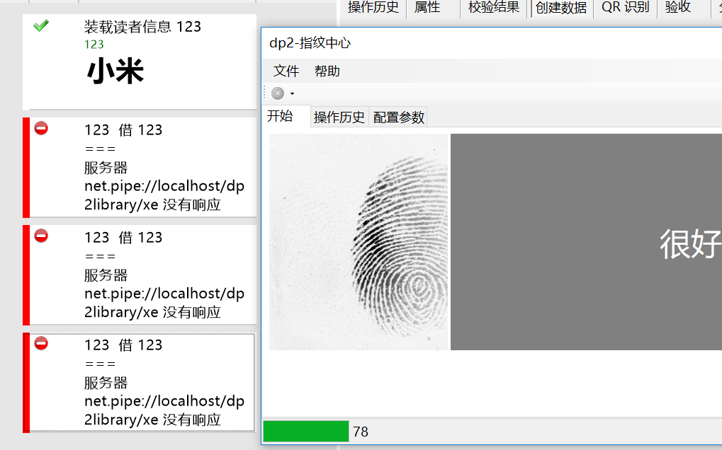 新版指纹仪接口模块 fingerprintcenter · Issue #222 · DigitalPlatform/dp2 · GitHub