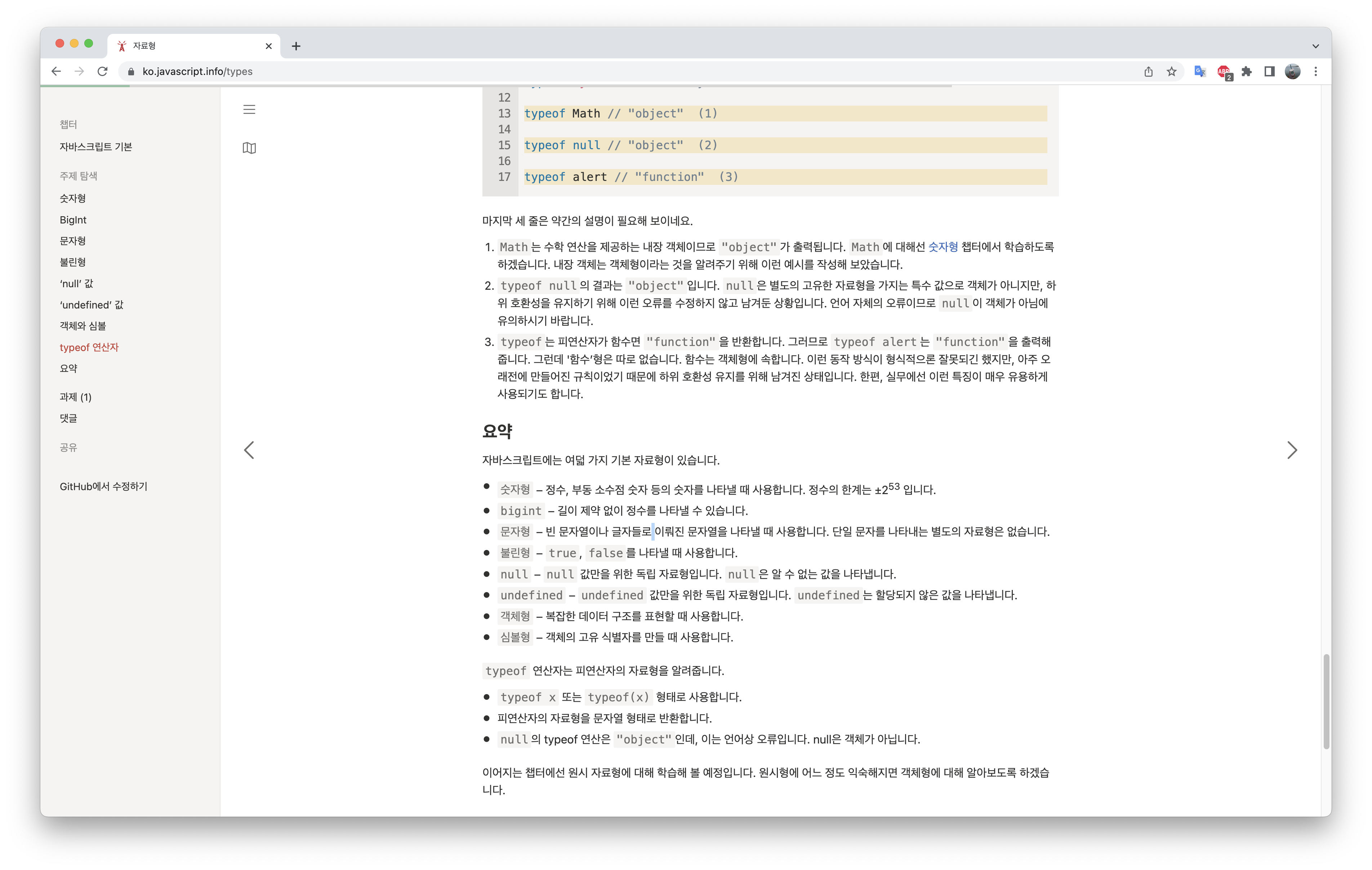 오타수정 25 자료형 Line 260 · Issue 1512 · Javascript Tutorial · Github