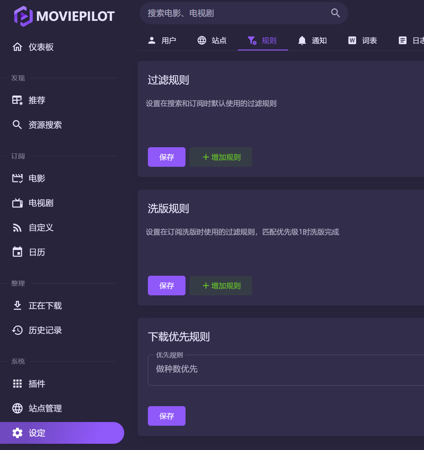 [错误报告] 设置无法保存问题 · Issue 271 · Jxxghp Moviepilot · Github